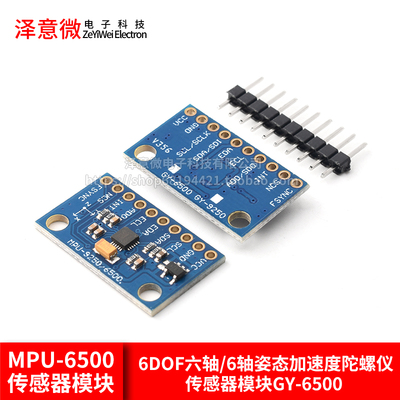 MPU-65006DOF六轴/6轴姿态加速