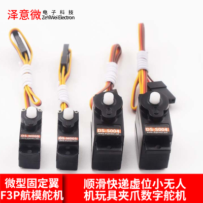 微型固定翼f3p航模舵机顺滑