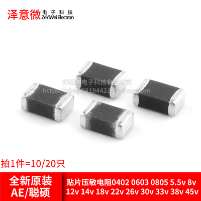 贴片压敏电阻040206030805