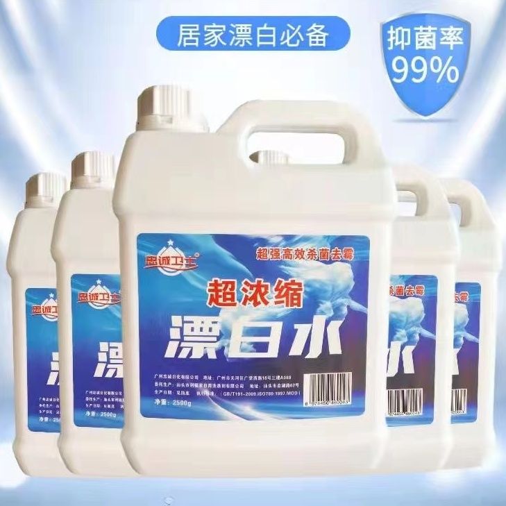 强效漂白水漂白剂去污剂去污渍去油白色衣物染色商用家用酒店宾馆