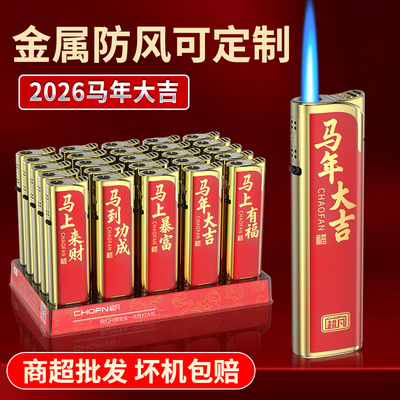 超凡金属防风打火机2026新款马年耐用正品批发广告定制定做印字
