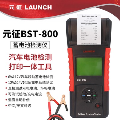 元征BST800蓄电池检测仪带打印
