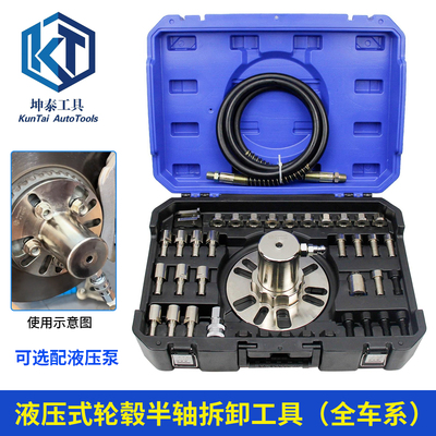 坤泰KT6278液压式轮毂半轴拆卸