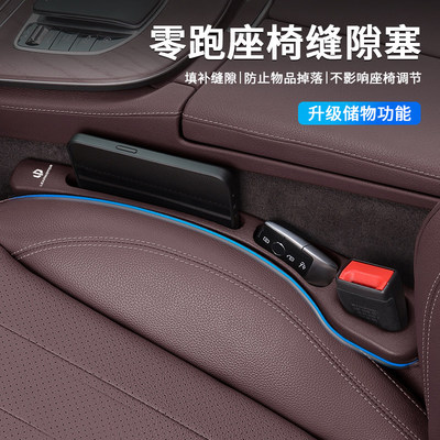 零跑C11 A10 C10 C16 B10 B01汽车座椅缝隙塞条夹缝防漏防掉储物