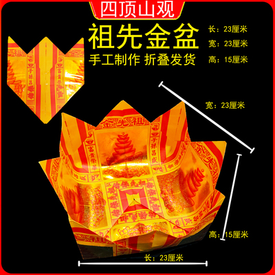 祖先金盆12寸大聚宝盆手工折纸