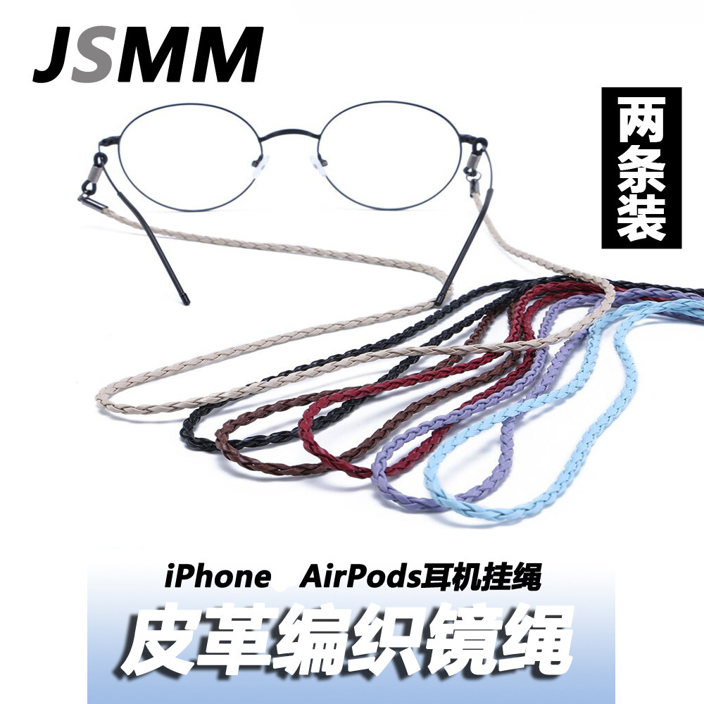 皮质手工编织眼镜绳眼镜链老花眼镜挂绳iPhone7 AirPods耳机挂绳