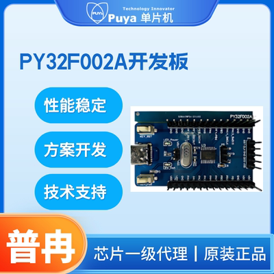 普冉PY32F002AF15P6开发板20脚