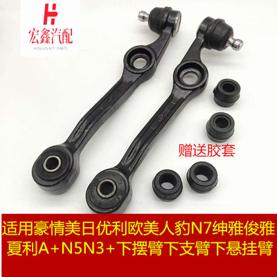 夏利下摆臂下支臂下悬挂臂