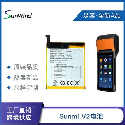 厂家直供POS刷卡机电池适用于商米Sunmi V2 t5930 锂离子电池