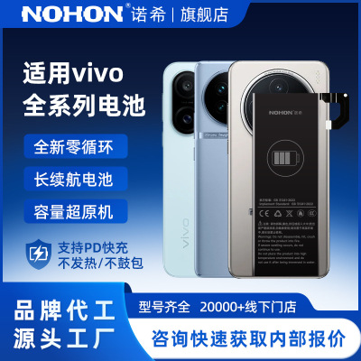 诺希适用vivoX30pro/X50pro/X60pro/Y52超大容量电芯手机替换电池