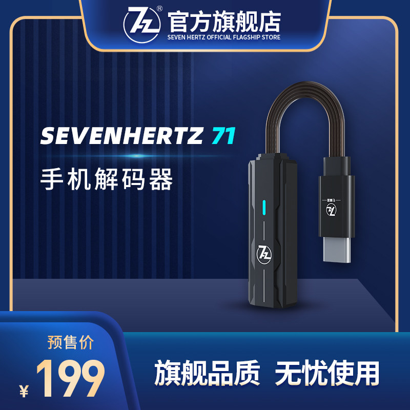 七赫兹71手机小尾巴 type-c 解码耳放线苹果安卓hifi发烧便携