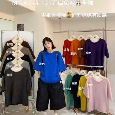 胖mm慵懒松弛圆领兔毛半袖针织衫