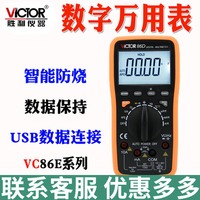 VICTOR胜利VC86B/VC86C/V