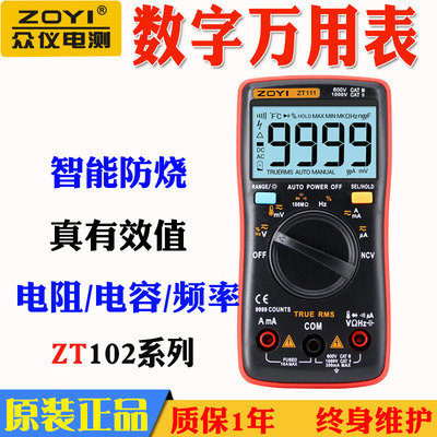 众仪ZT101防烧数字万用表