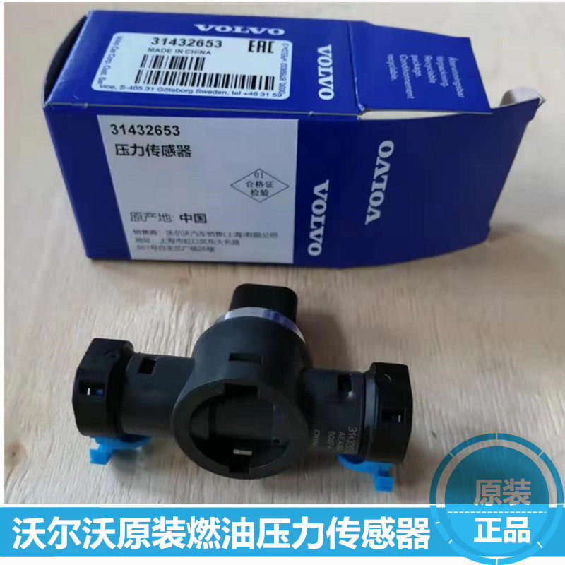 适配沃尔沃XC60S60S80V40V60原装燃油压力传感器低压燃油传感器