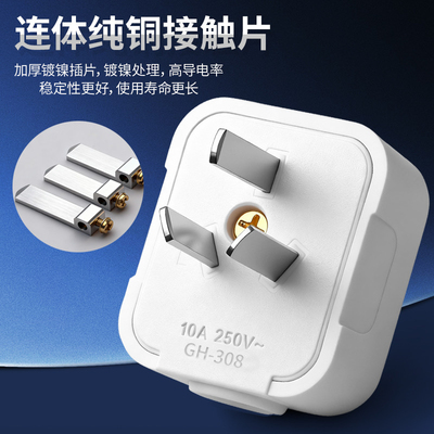 高航电源插头三极10A两极16A 连体纯铜插片家用工业可拆卸插头