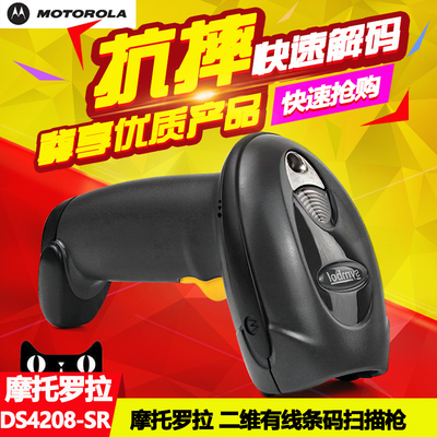 Motorola Symbol DS4208-SR二维码扫描枪有线 二维扫描器