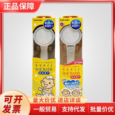 日本takagi母婴系列增压花洒淋浴过滤喷头儿童家用手持莲蓬头