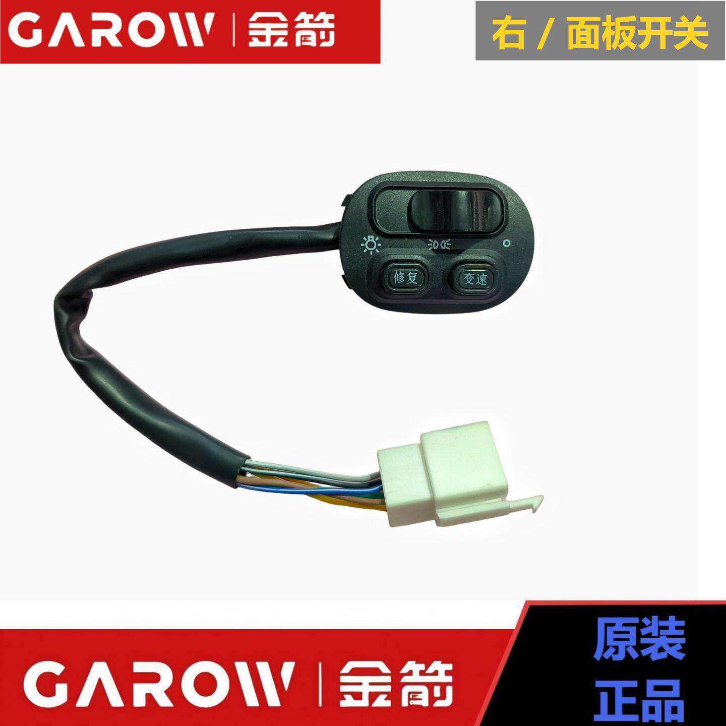 电动车原厂配件金箭锐致锐达哈啰锐战开关右组合开关变速修复原装