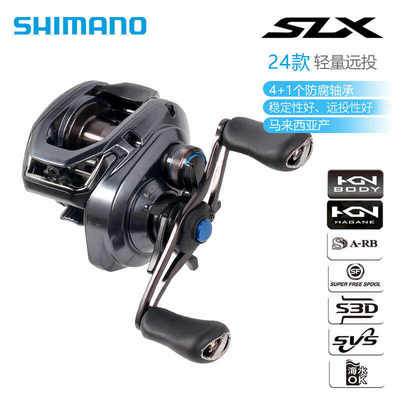 SHIMANO禧玛诺24新款SLX XT远投轮水滴轮路亚渔轮