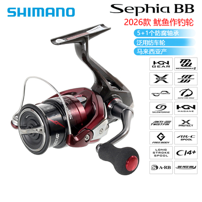 SHIMANO禧玛诺26索菲亚Sephia BB纺车轮木虾轮双摇臂纺车渔轮