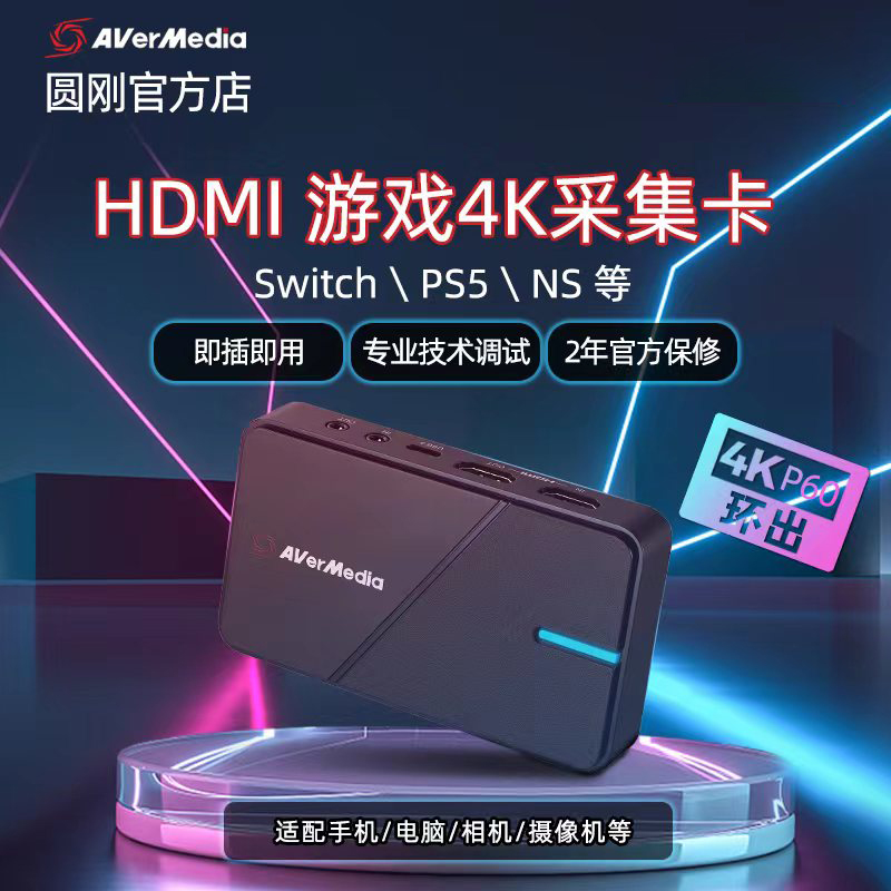 圆刚GC551G2高清4k视频采集卡hdmi/ns/swich低延迟直播录制采集器_虎窝淘