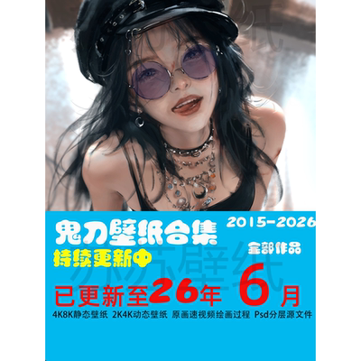 wlop4k壁纸鬼刀高清动态静态4K8k