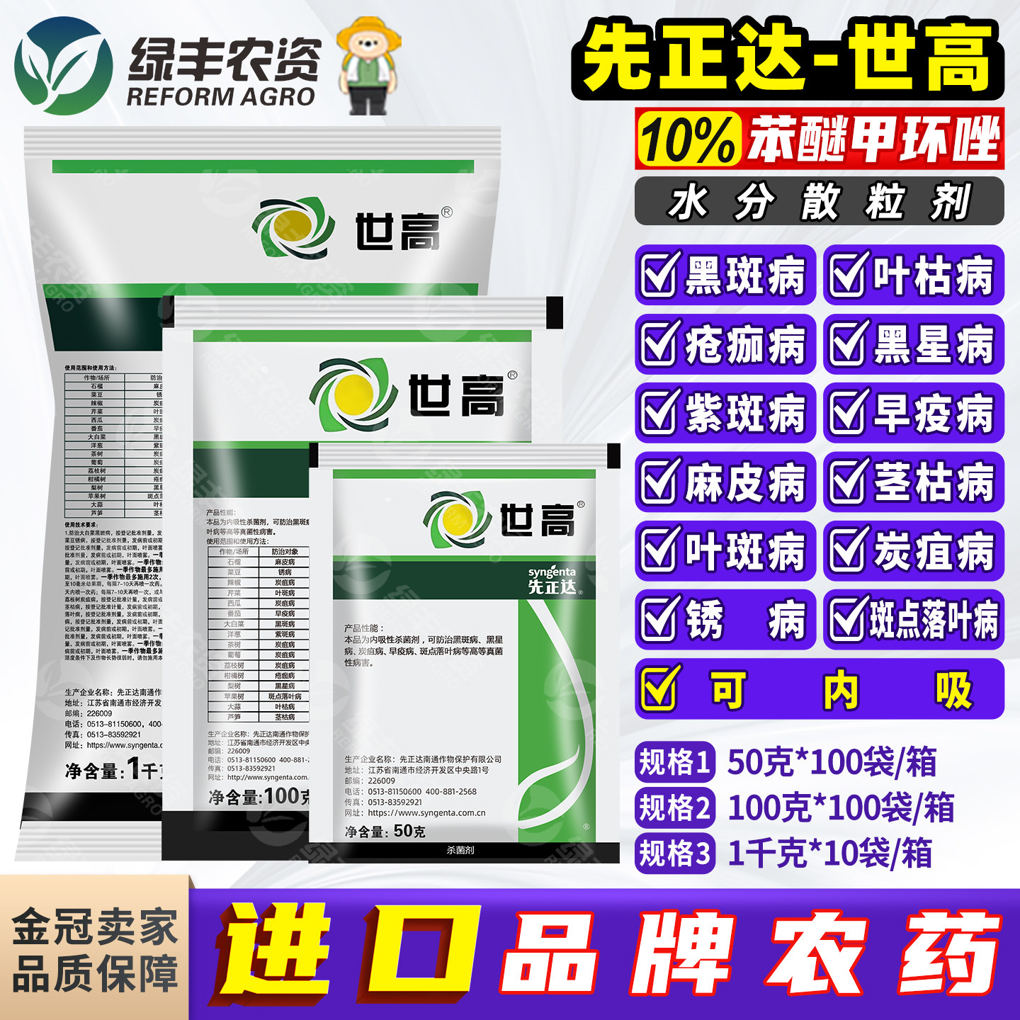 世高先正达苯醚甲环唑锈病叶枯病柑橘疮痂病葡萄草莓炭疽病杀菌剂