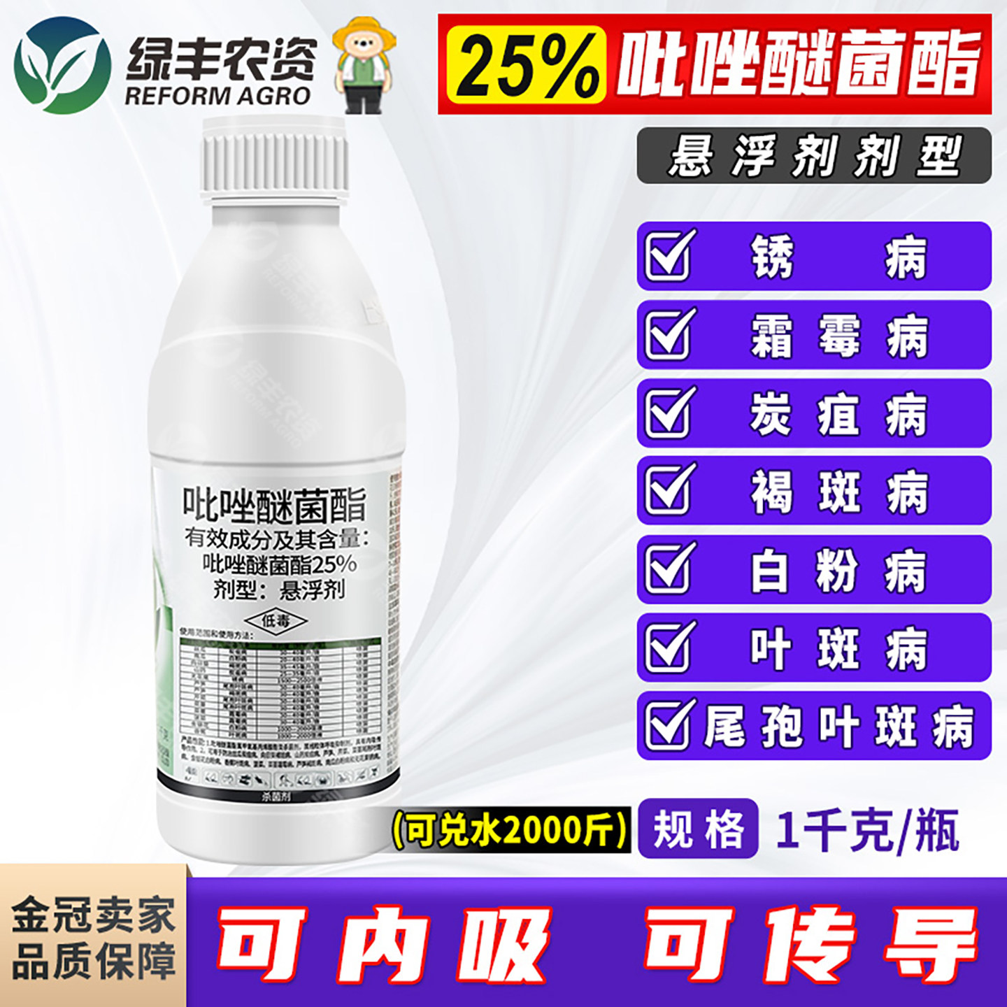 沪润25%吡唑醚菌酯 山药黄瓜炭疽病芦笋尾孢叶斑病金银花白粉病药