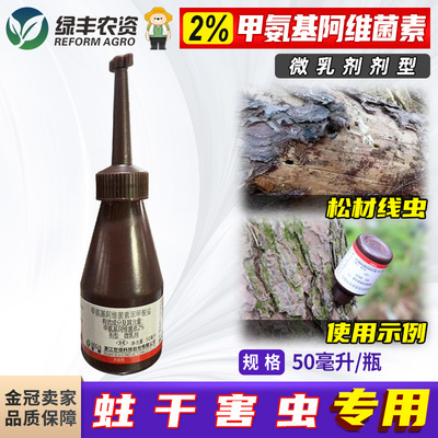 世佳松亮甲维盐松材线虫杀虫剂