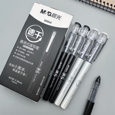 晨光直液式中性笔0.38走珠笔速干