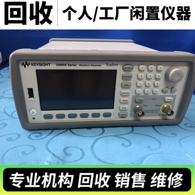 回收Keysight是德33611A/33612A/33621A/33622A/33600A发生器