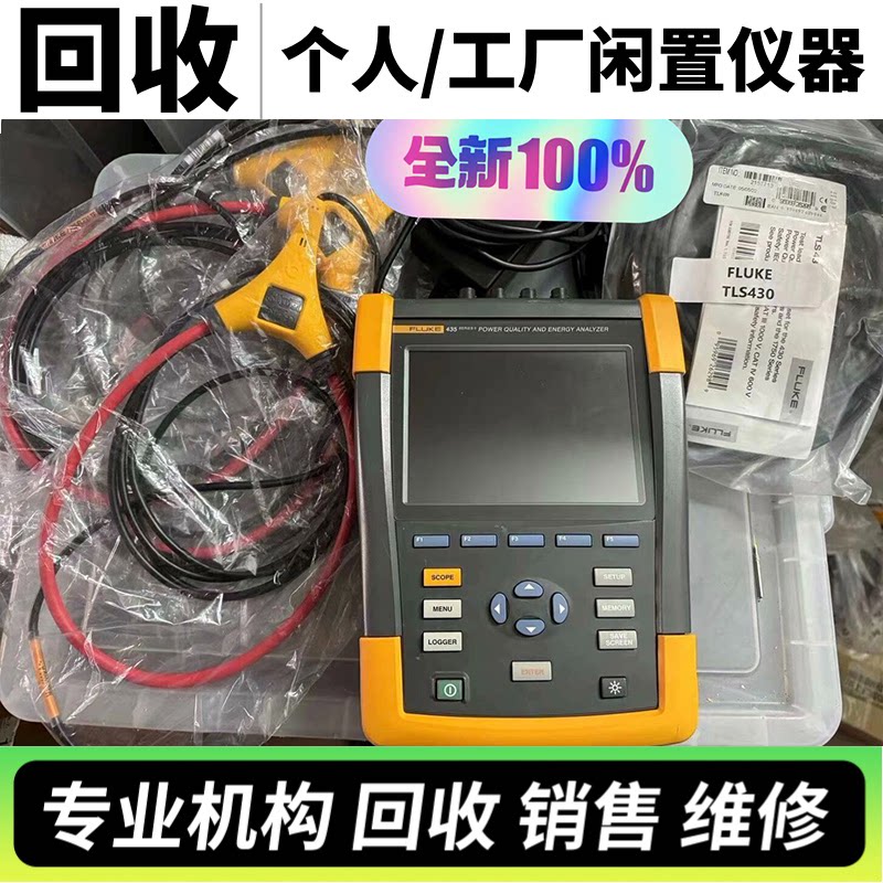 回收福禄克FLUKE434 435 437 438-II 三相电能质量分析仪 记录仪