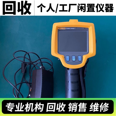 回收福禄克FLUKE TIS20+红外热像仪TIS60+PTI120/TiS10/20/45/65