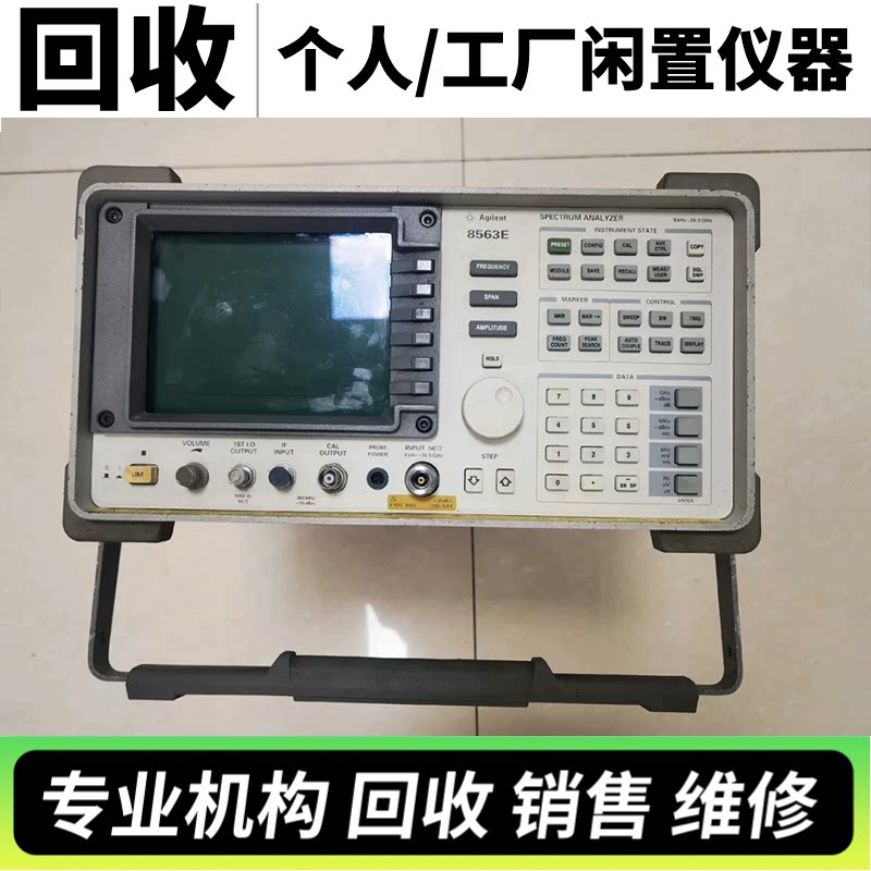 回收安捷伦Agilent 8563E 8564E 8594E 8596E 8961E频谱分析仪
