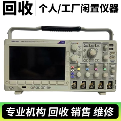 回收Tektronix泰克DPO3034 信号示波器DPO3054 DPO3014 MSO3054