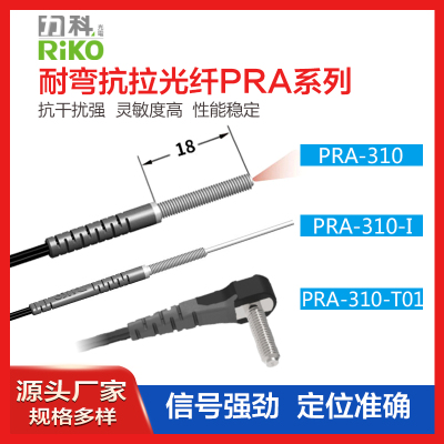 RIKO光纤管传感器耐弯抗拉