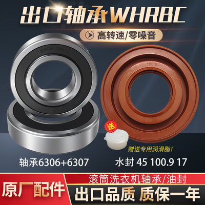 适用三洋滚筒洗衣机DG-L100588BHCI DG-L100589BHCI轴承水封