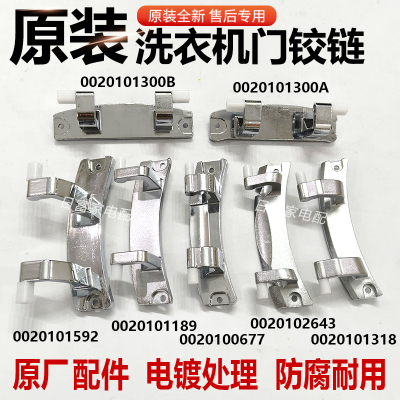 适用海尔滚筒洗衣机门铰链1189/1300A/1318/1592/0677/2643门合页