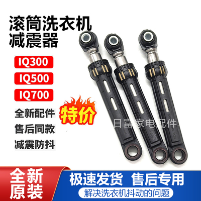 适用于西门子WD12H360TI洗衣机WD12G4601W减震器WD14H368TI