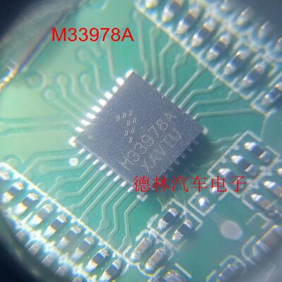M33978A MC33978AES QFN32 汽车电脑板多接口IC通讯芯片