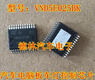 VND5E025BK铃木新奥拓转向灯