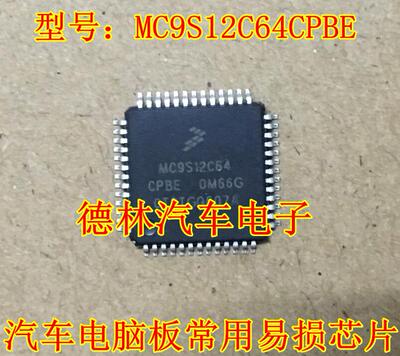 MC9S12C64CPBE FREESCALE 全系列单片机 QFP52 全新原装