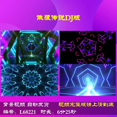 L68221饿狼传说DJ版蛇年背景视频动感舞蹈年会开场舞台配乐LED202