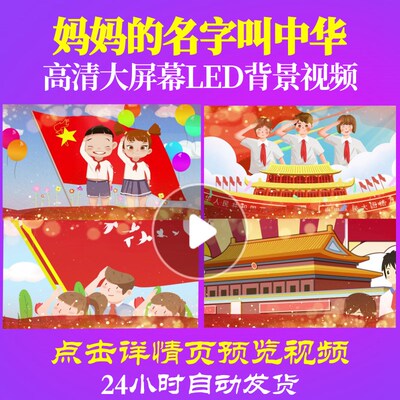 L50760Z妈妈的名字叫中华少先队员视频红领巾LED背景粒子歌颂祖国