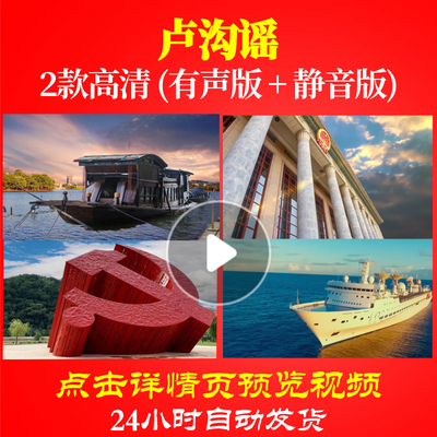 L48027Z卢沟谣非伴奏华语群星背景大合唱歌曲比赛视频LED制作led