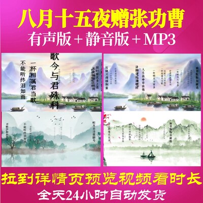 L35643八月十五夜赠张功曹古诗水墨背景视频led高中片头舞蹈素材M