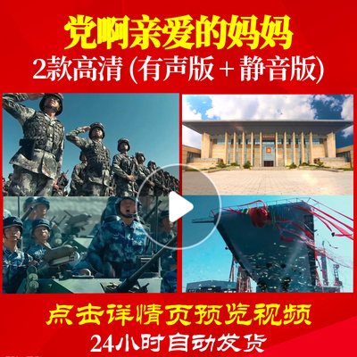 L48001Z党啊亲爱的妈妈伴奏华语群星大合唱歌曲比赛背景LED视频
