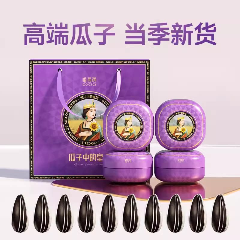 【礼盒】嗑西西原味瓜子208g*4罐内蒙特产瓜子葵花籽坚果2025新货