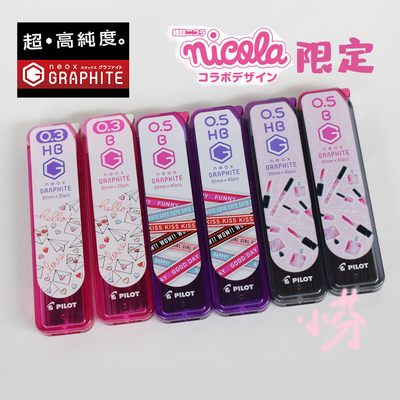 日本进口PILOT百乐neox GRAPHITE顺滑超高纯度铅芯nicola各弹限定